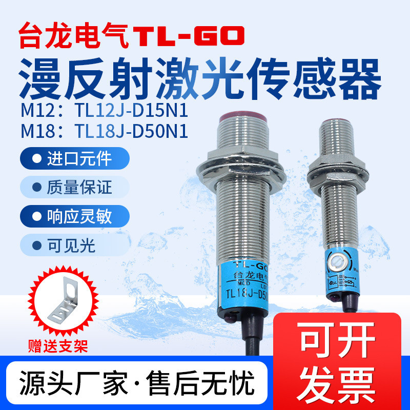 M12 Mask Machine Laser Sensor Visible Light Infrared Photoelectric ...