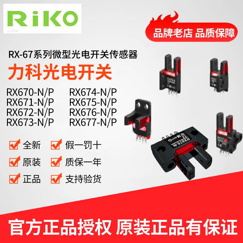 Original Authentic RIKO RIKO Rico Slot Type Photoelectric Switch RX670 ...