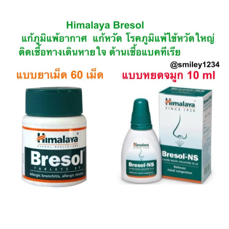 Himalaya Bresol 60 Tablets And NS Nasal Drops Relieve Allergy Air Cold ...