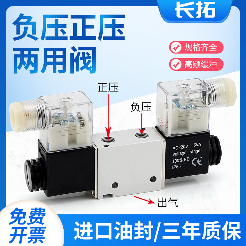 Vacuum Negative Pressure Positive Pressure Dual-use Valve Two-in One ...