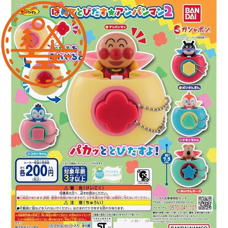 Anpanman 2 Flying Out for the First Time☆ [Complete Set of 5 (Full Comp ...