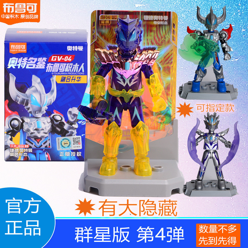 Bruke Genuine Ultraman Building Blocks Star Edition4Bomb Toy Blind Box ...