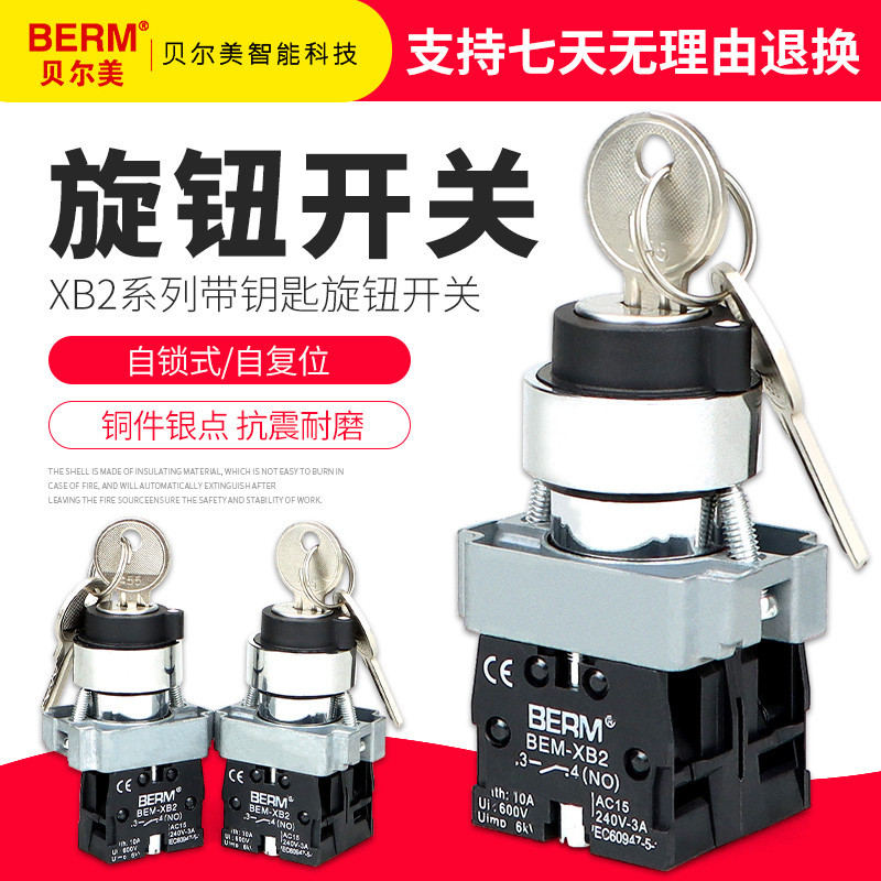Belmei XB2 Key Knob Switch Power Lock Two-speed Three-speed Key Push ...