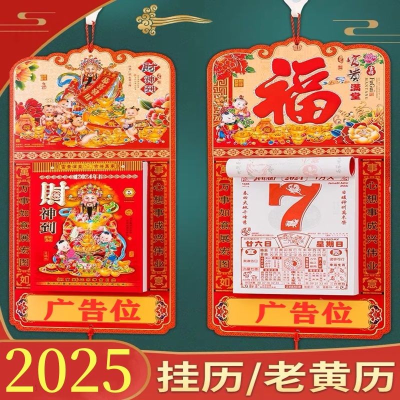 2025 hand-tearable wall calendar for home use, old almanac with Storage ...