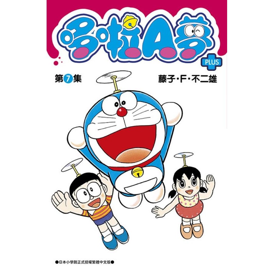 Doraemon Short Stories Collection PLUS 7/Fujiko.f.fujio eslite | Shopee ...