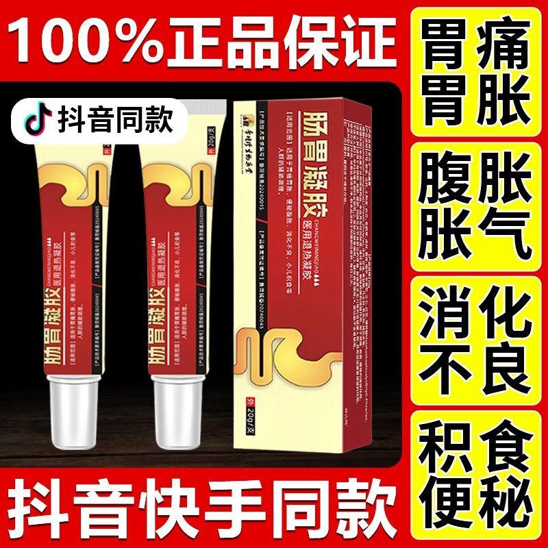 [Tik Tok Same Style] Li Shizhen Stomach Gel Rapid Chronic Intestinal ...