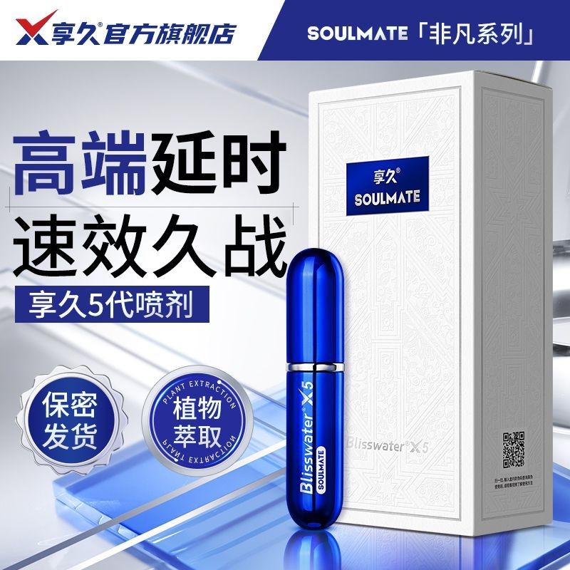 Xiangjiu 5th Generation Time-Delay Spray 5th Generation Delay Spray ...