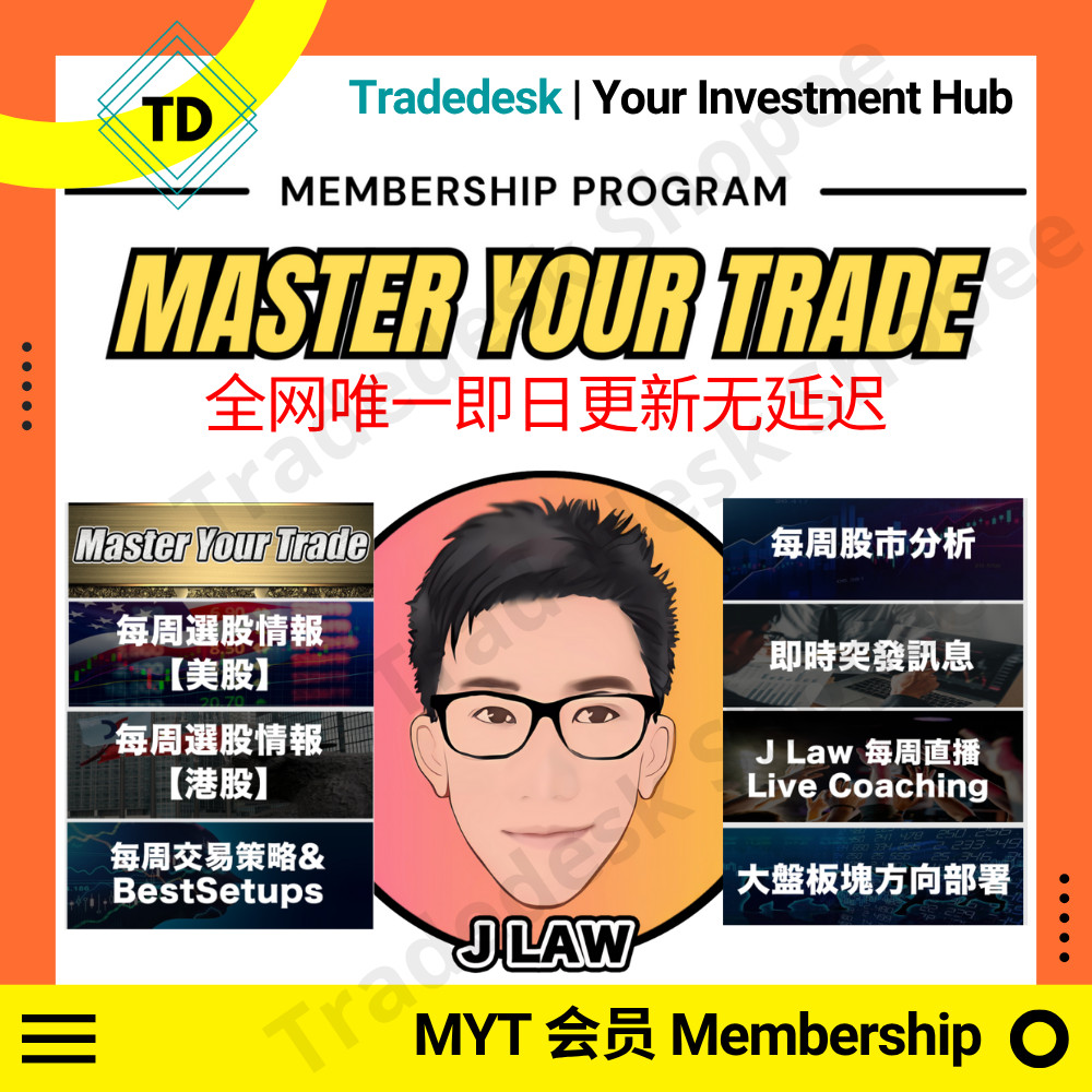 秒发 JLaw Master Your Trade MYT 附送TTT 2.0 (含突发讯息)Monthly Membership 会员订阅 ...