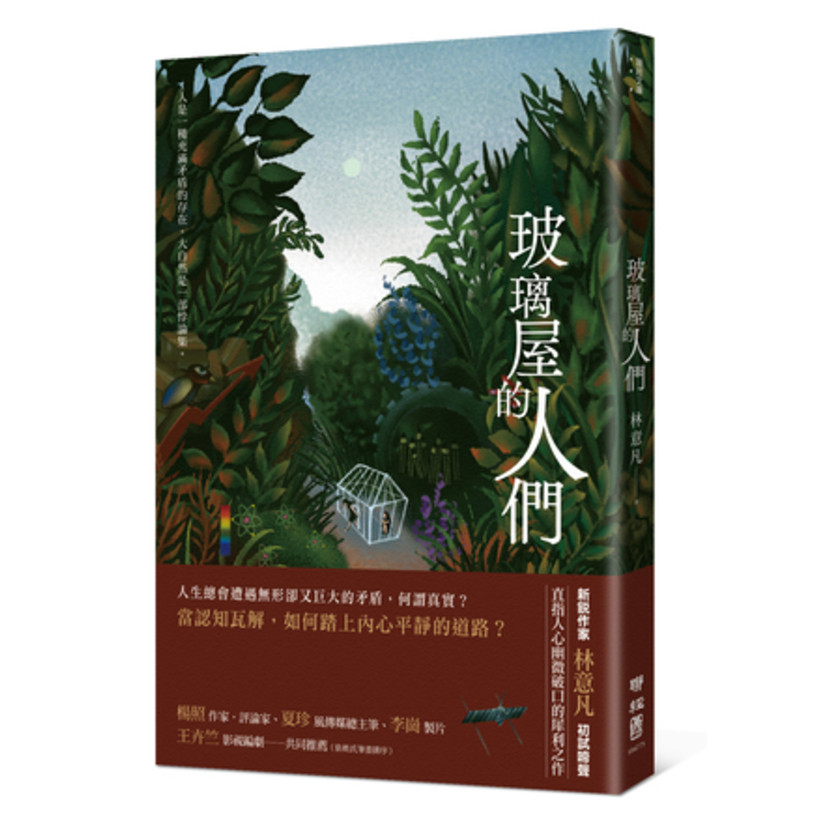 People In The Glass House/Lin Yifan eslite | Shopee Malaysia
