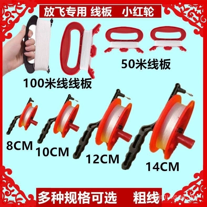 Kite Wheel Flying Small Red Wheel Kite Line Wheel Dedicated Thick Line ...