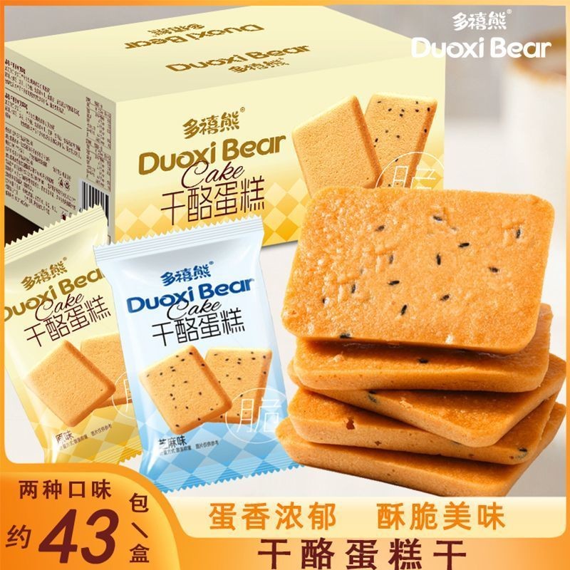 多禧熊干烙蛋糕干芙脆酥美味黑芝麻煎饼薄脆饼干充饥追剧解馋零食Duoxi bear dried baked cake dried fu ...