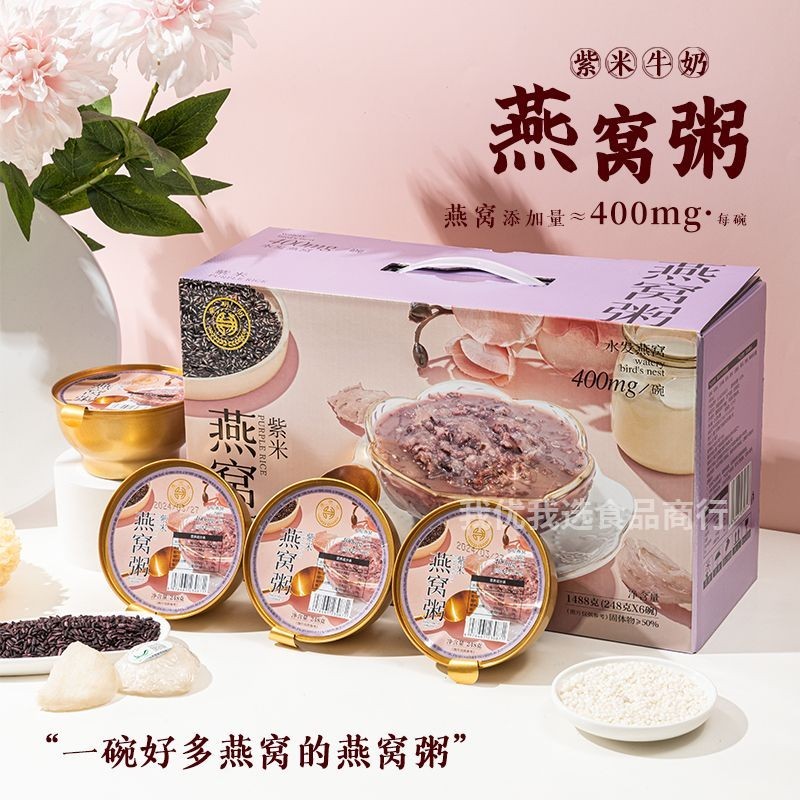Yan Nan Genuine Instant Purple Rice Bird's Nest Congee Pregnant Women ...