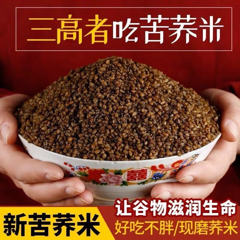 现货spots汾都香 1斤 5斤苦荞米农家自产荞麦米全胚芽黑苦荞米五谷杂粗粮Fendu Xiang 1 jin 5 jin Tartary ...