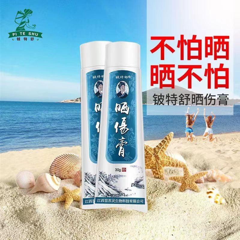 Sun repair cream, post-sun solar dermatitis, ultraviolet Sunburn repair ...