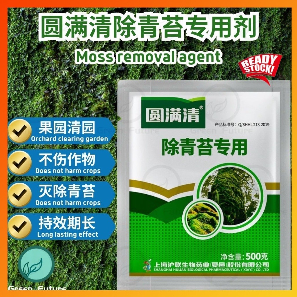 青苔清除剂 果树青苔清除专用 绿藻清除 Moss remover special for fruit tree moss removal ...