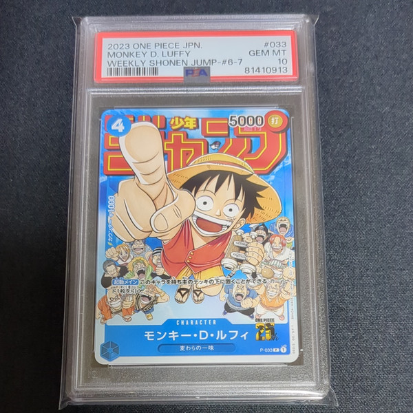 ONE PIECE Monkey D Luffy [P-033] (Weekly Shonen JUMP 2023.1 7 Freebie ...