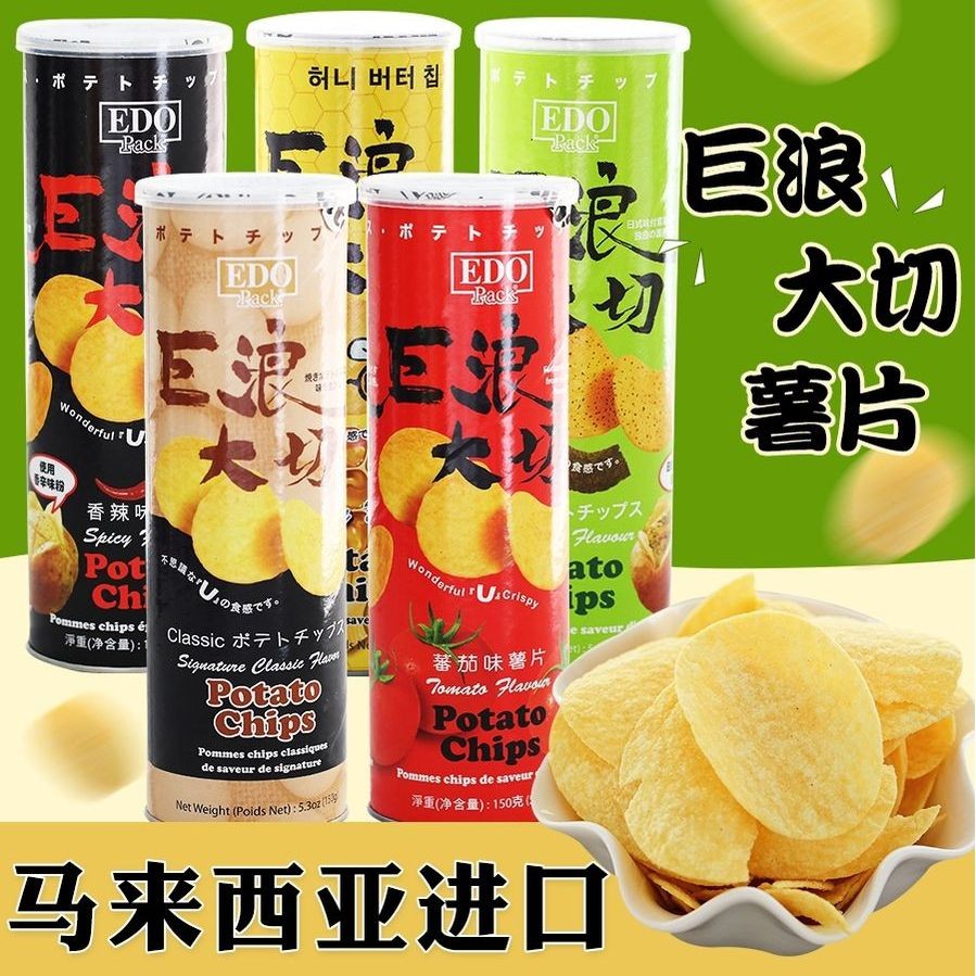 Malaysia Imported Snacks EDO pack EDO pack Big Cut Potato Chips Barrel ...