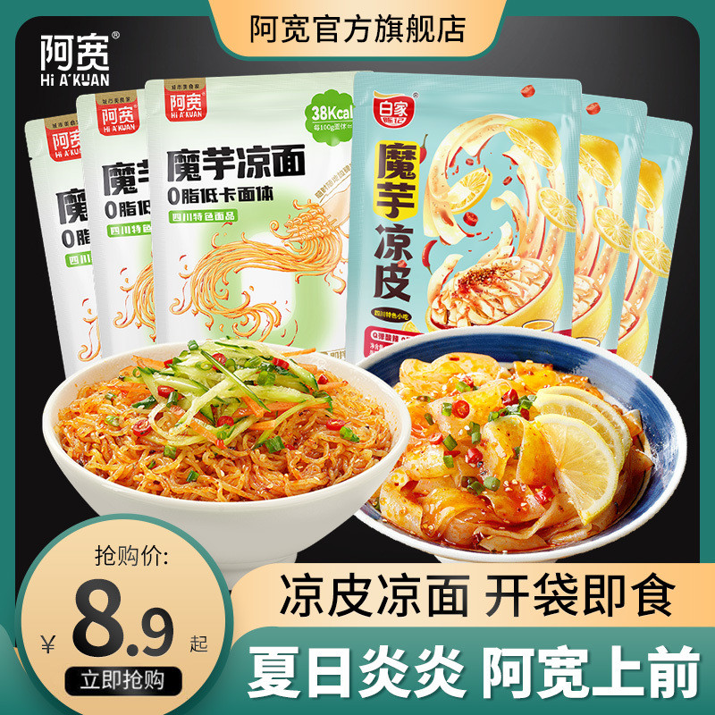 Akuan Konjak Cold Noodles with Sesame Sauce Cold Leather Noodles with ...