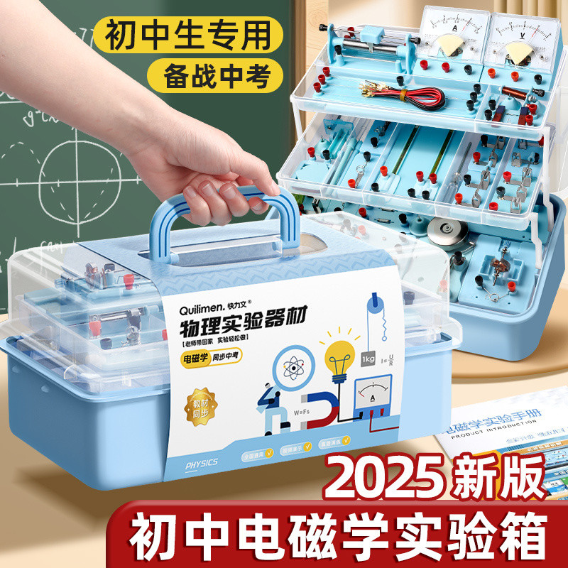 Junior High School Physics Electrical Experiment Equipment Full Set ...
