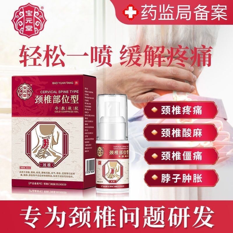 Cervical Spine Type Cold Compress Gel Improve Cervical Spine Disease ...