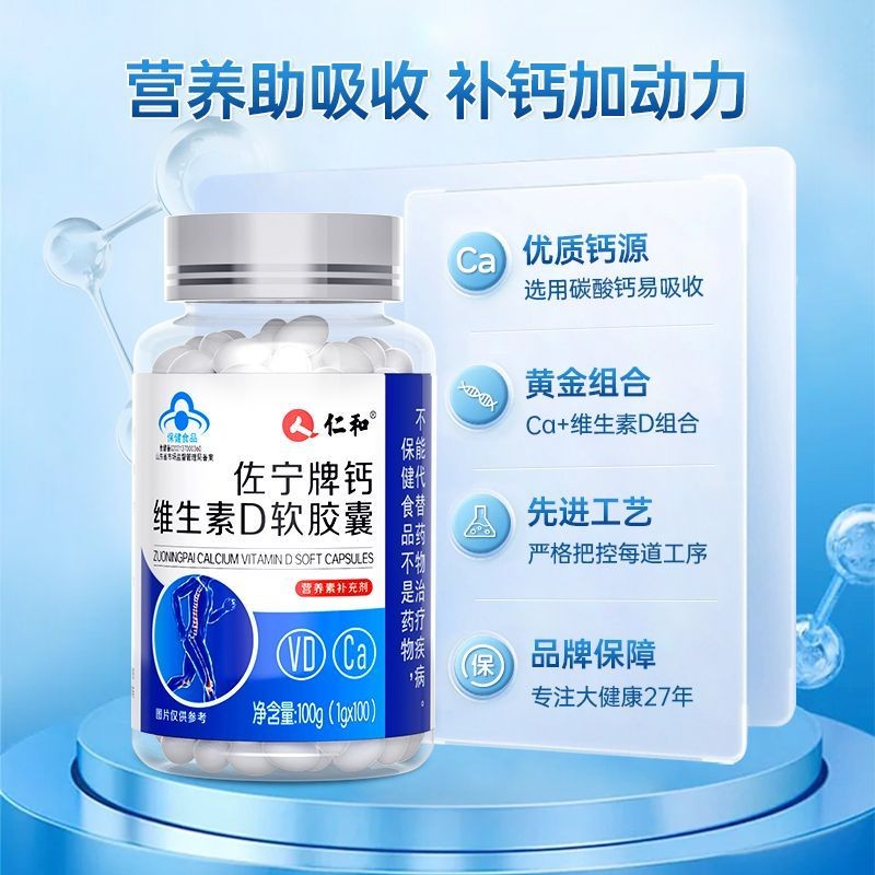 Renhe calcium vitamin d3 soft capsules for teenagers, middle Renhe ...