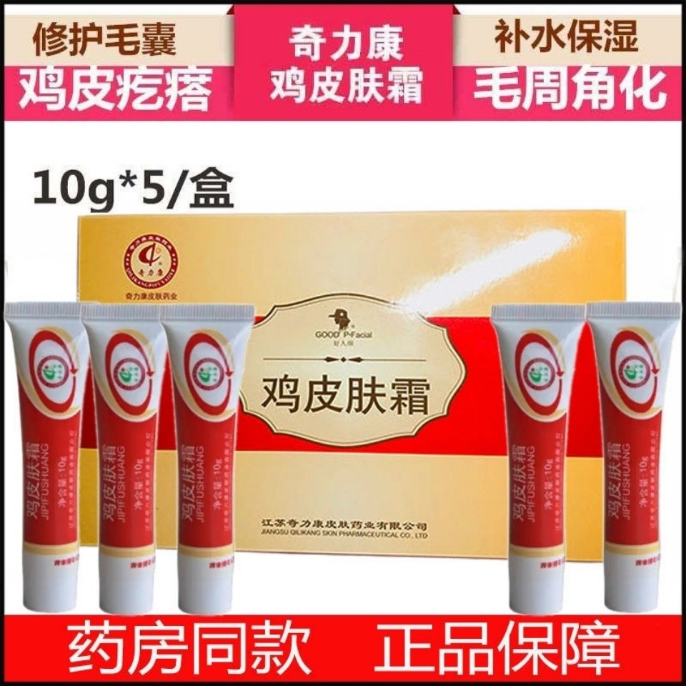 Qilikang Chicken Skin Cream Remove Goose Bumps Remove Arms and Thighs ...