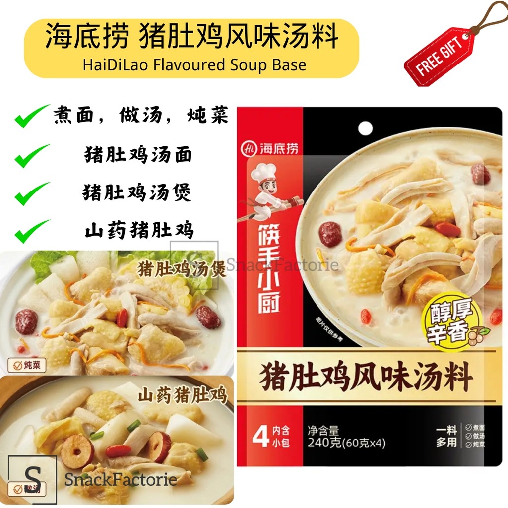海底捞 猪肚鸡风味汤料 HaiDiLao Flavoured Soup Base (240g) （60g x 4 packs) | Shopee Malaysia