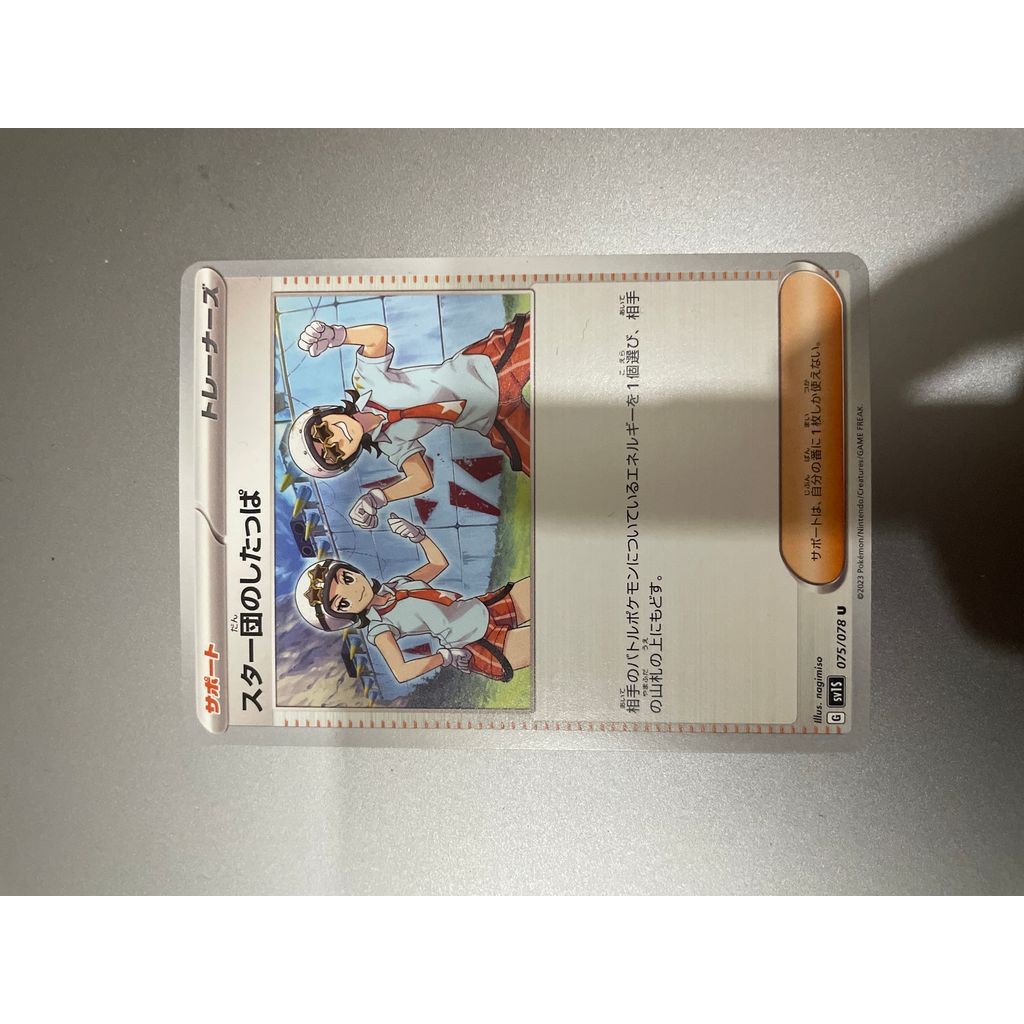 Pokemon Card Game Team Star Grunt [SVD 131 139](Selected ex Start Deck) Trading Cards 17567637 ...