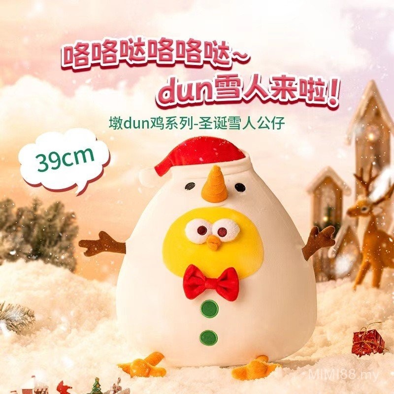 MINISO MINISO Dun Dun Dun Chicken Christmas snowman Doll Creative Doll ...