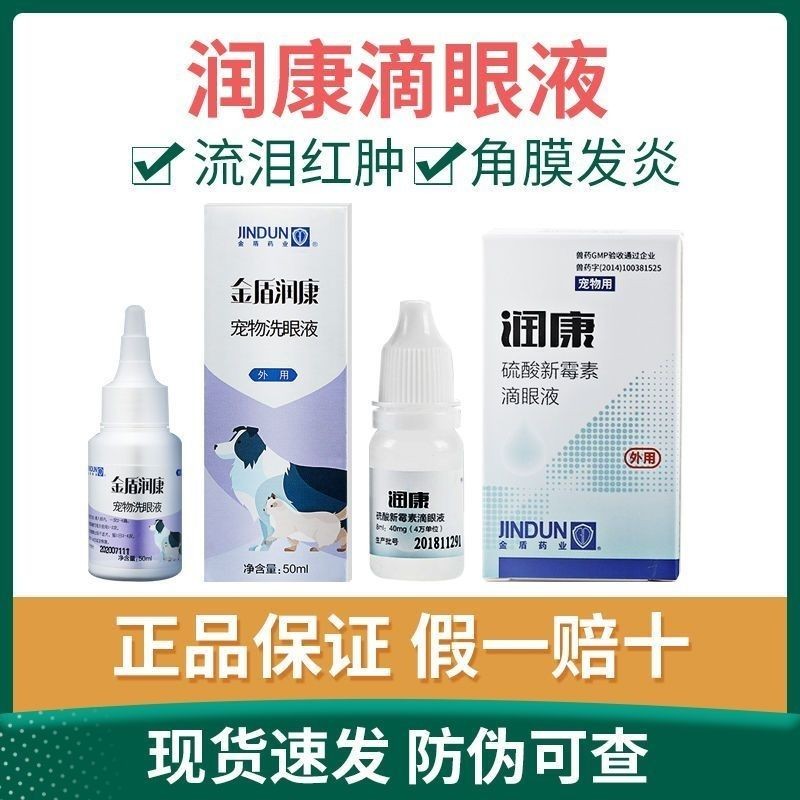Golden Shield Runkang Eye Drops Dogs Cats Tears Eyes Red Swollen ...