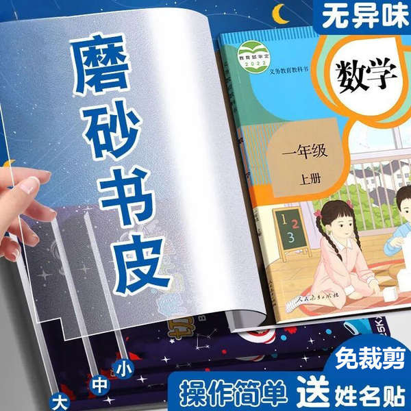 包书纸 Penutup Bahan Pelajaran sampul buku Kertas kulit buku penutup buku ...