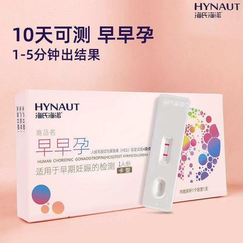 Heines Pregnancy Test Early Pregnancy Card Type High Precision Early ...