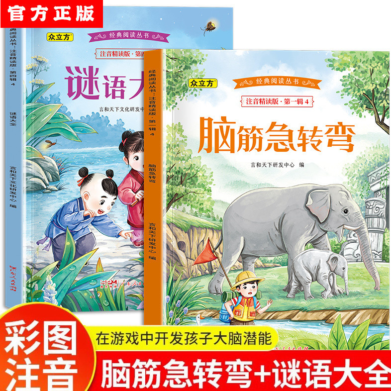 Brain Teasers and Riddles Collection with Phonetic Notation ...
