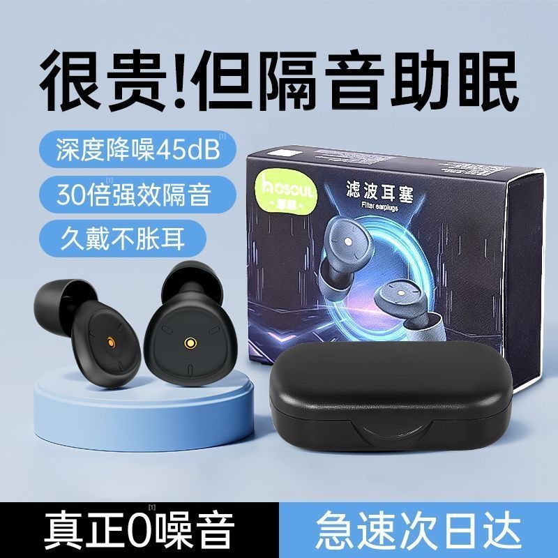 Filter Earplugs Sleeping Sleep Dedicated Indoor Noise Reduction Device ...