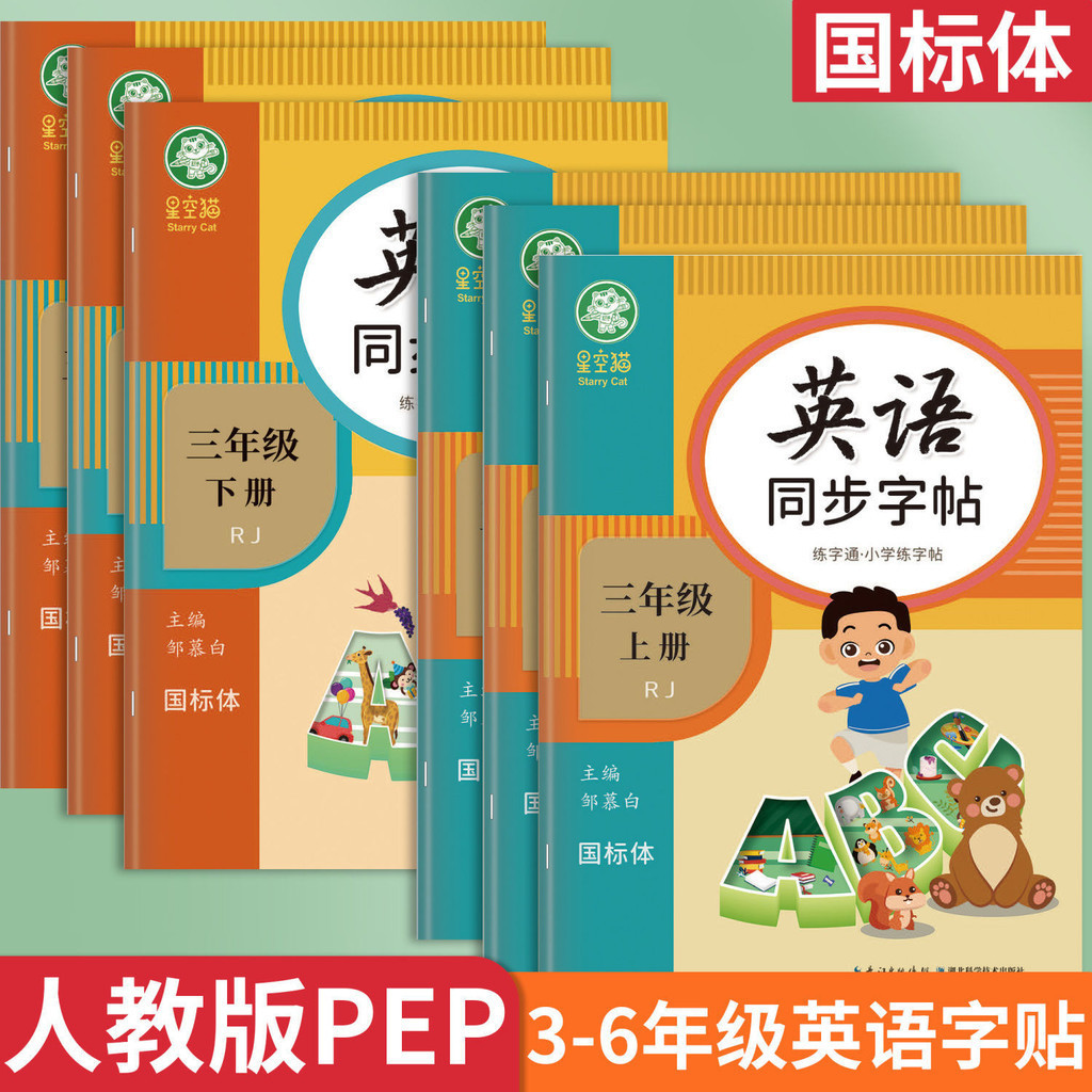 Human Education Version PEP English Practice Copybook Primary School ...