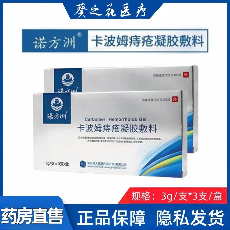 Novartis Carbomer Hemorrhoids Gel Dressing Anal Mucosa Congestion and ...