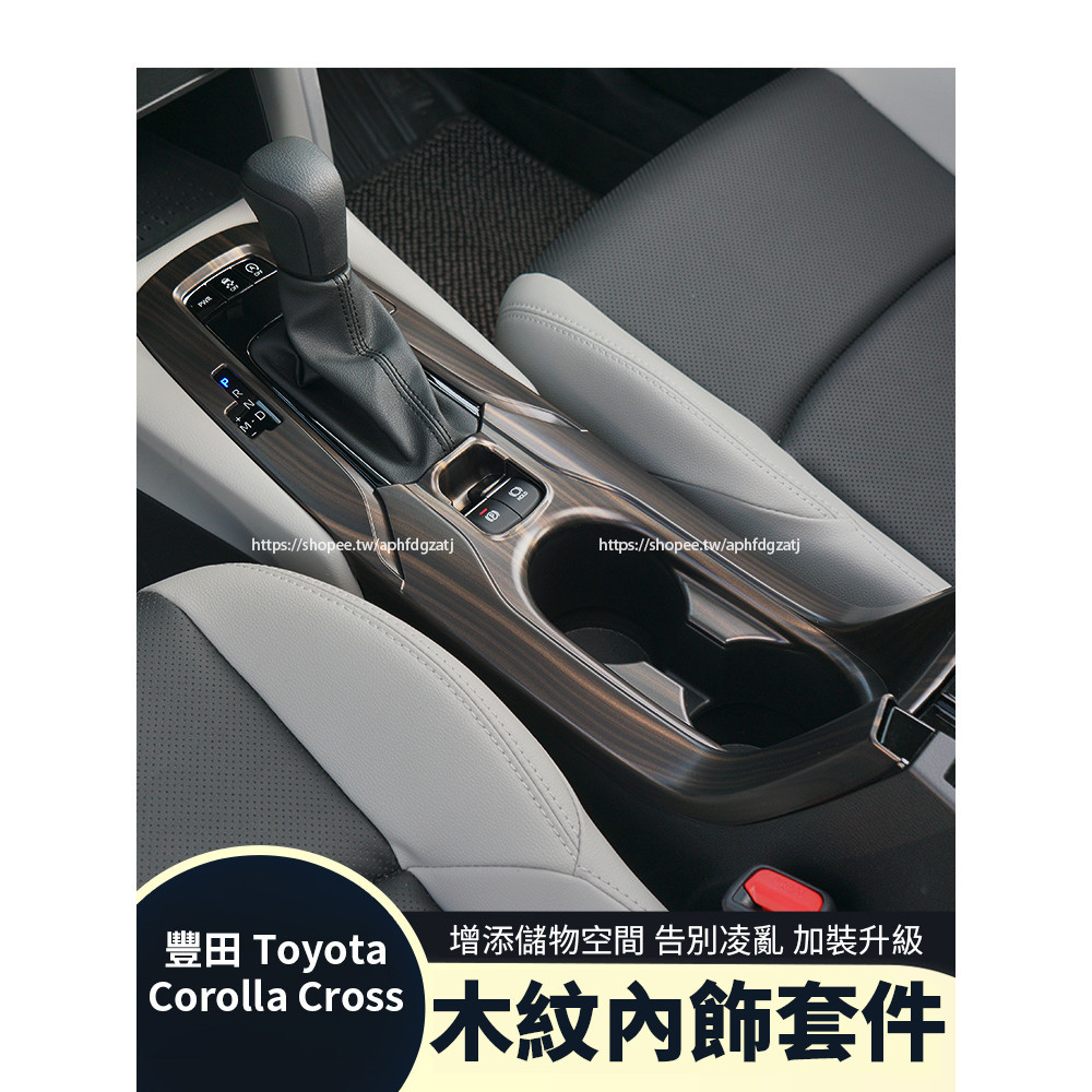 20-25 Style Toyota Corolla Cross Peach Wood Grain Interior Decoration ...