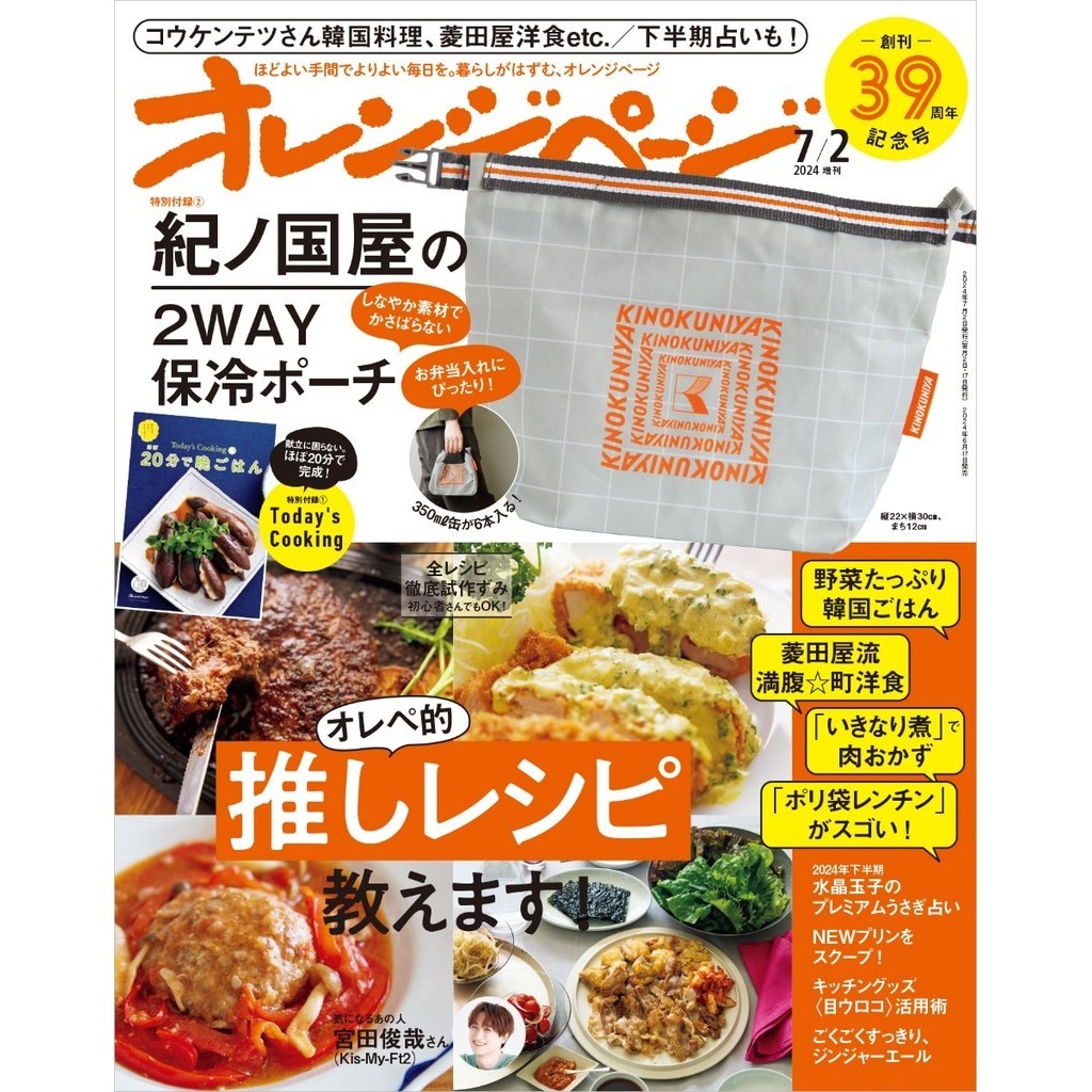 Orange Page Life (2024.07.02) Additional Issue: With The Country House X 2 Use Cold Storage Bag ...