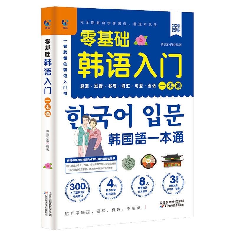 Zero Basic Korean Language Introductory Genuine Self-Learning Textbook Word Pronunciation ...