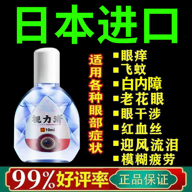 Japan imported eye drops for the elderly, blurred eyes, turbid lens ...
