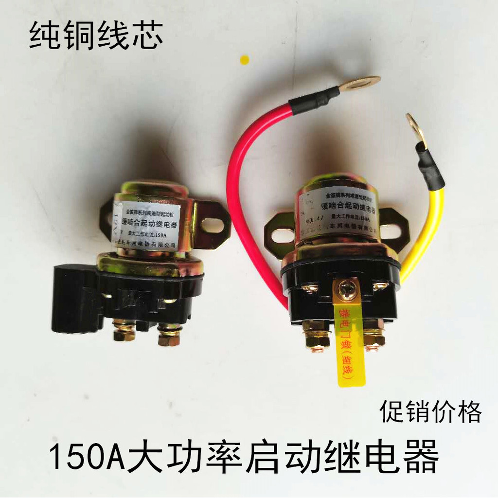 12v/24v Gear Motor Starter Relay/150A High Power Car Motor Starter ...