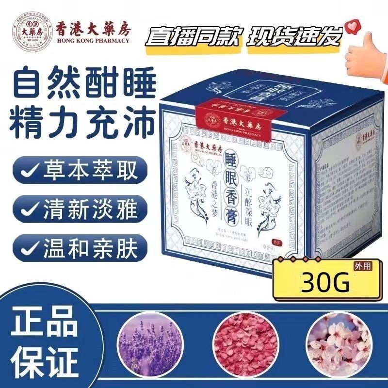 【热卖】【】香港大房睡眠香膏安神助睡眠改善睡眠淡香植物草本通用Hong Kong Big Room Sleep Fragrance ...