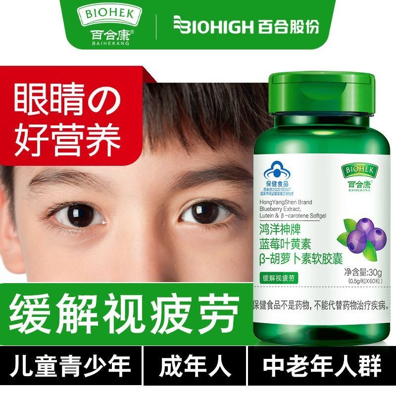 Lily Kang Blueberry and LuteinβCarotene Softgel Capsules Eye Protection ...