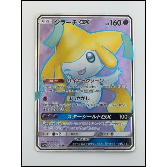 Jirachi GX SR 180/173 SM12a P922 Authentic second-hand goods shipped directly from Japan ...