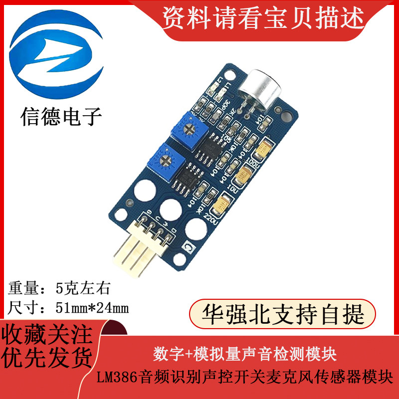 Digital+analog Volume Sound Detection Module LM386 Audio Identification Voice Control Switch ...