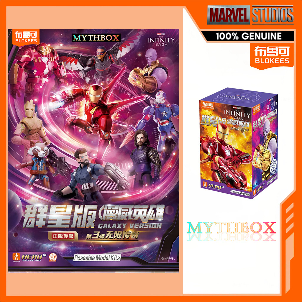 MYTHBOX ★ Genuine blokees MARVEL INFINITY SAGA：AVENGERS Galaxy Version ...