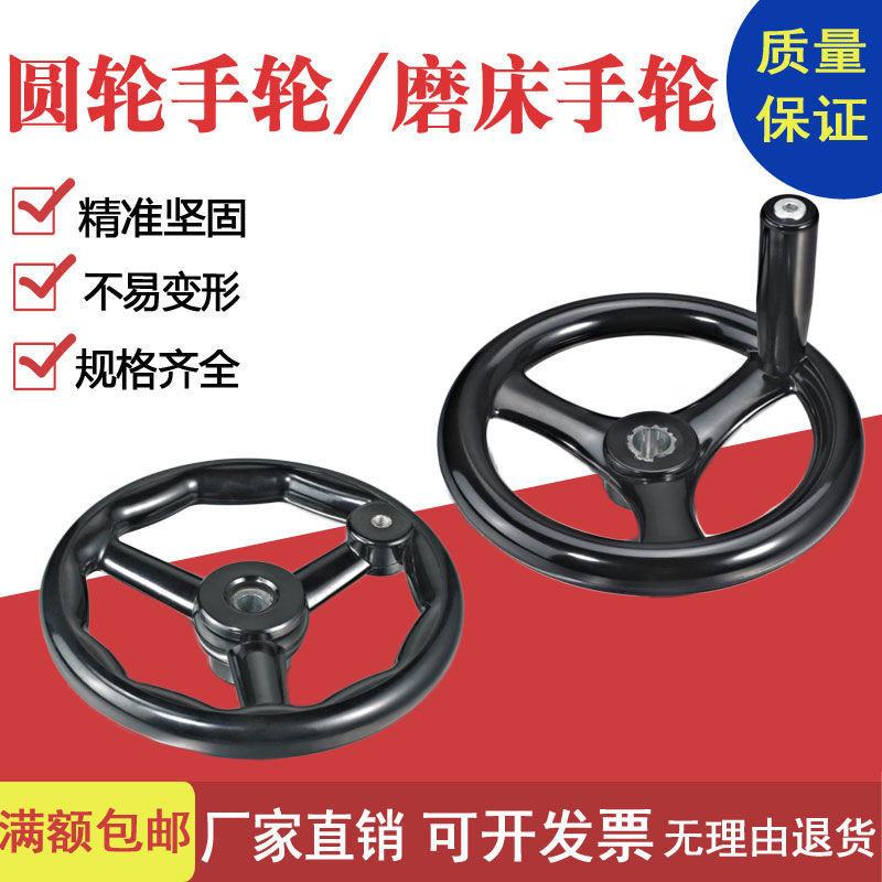 Grinding Machine Handwheel Three-Piece Bakelite Handwheel Milling ...