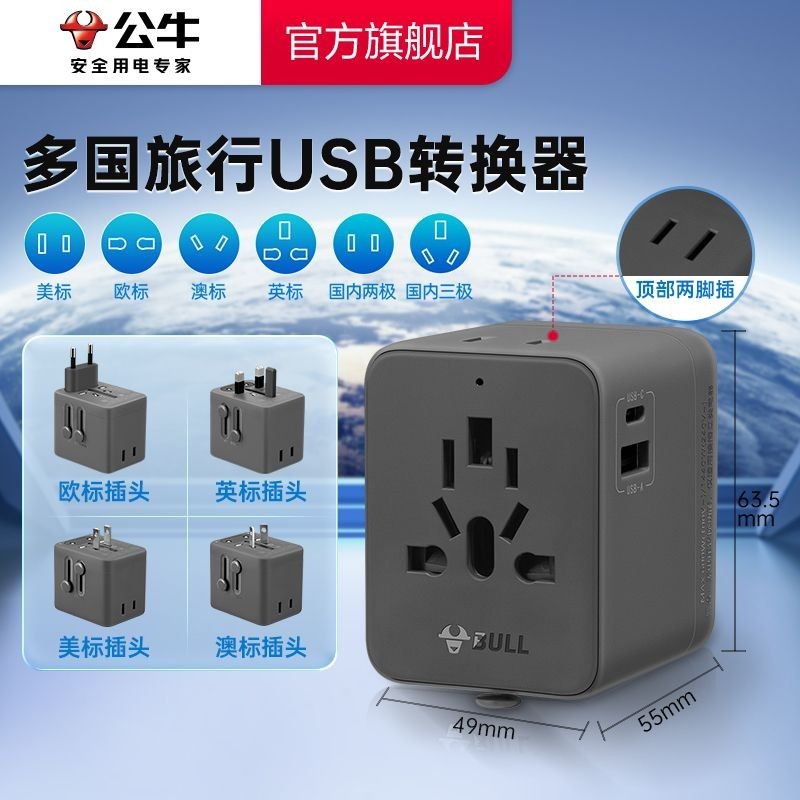 Bull Travel Conversion Plug Converter Socket Global British Standard ...