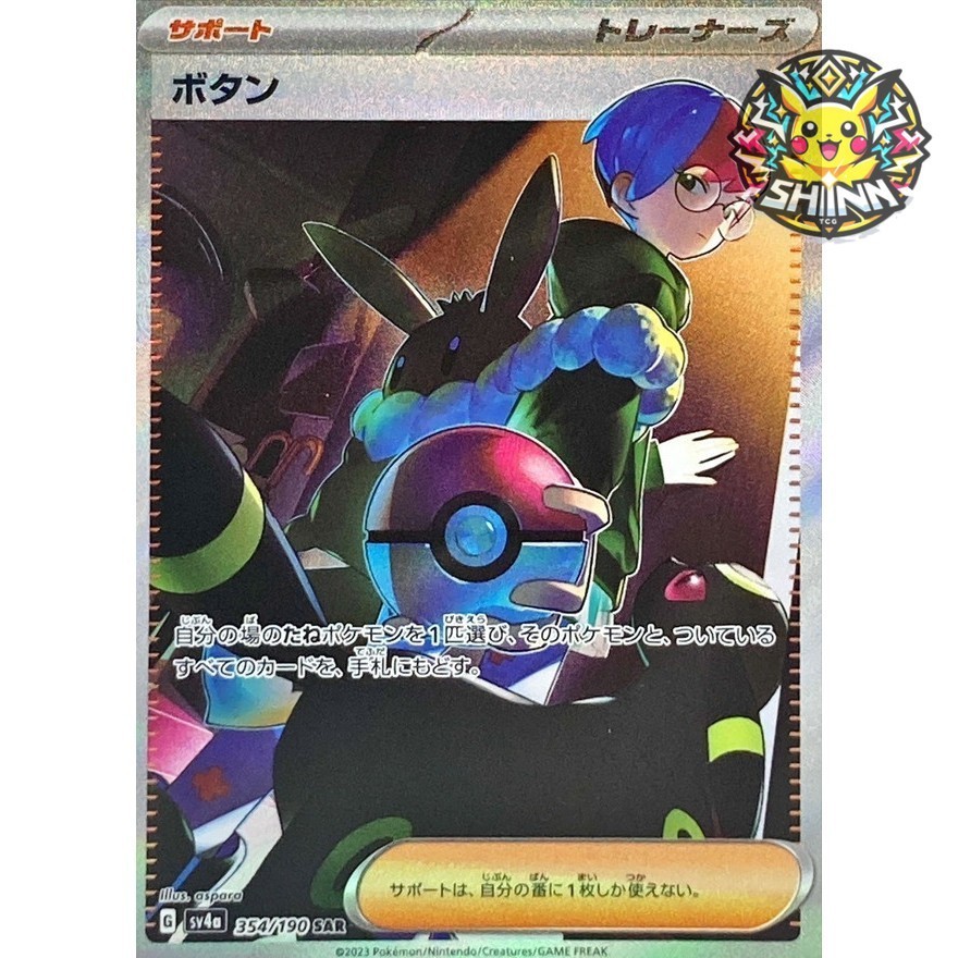 Pokemon Penny Trainer Shiny Treasure Ex SV4A 354/190 SAR Original Japan ...