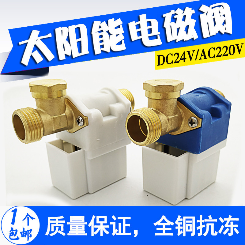Solar Solar Solenoid Valve 24V/220V Check Valve Temperature Control ...